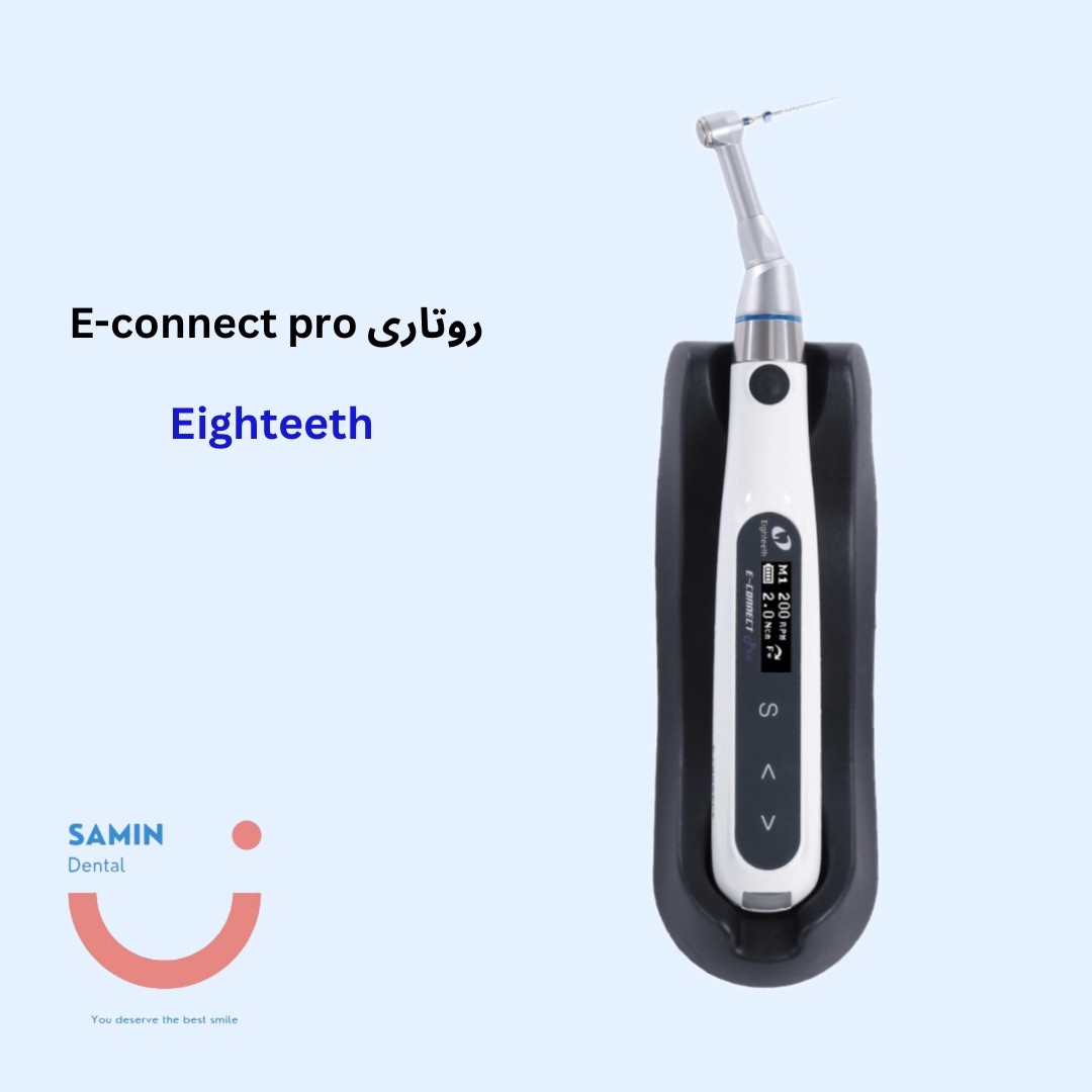 روتاری ای کانکت پرو eighteeth - E-connect ثمین کالا